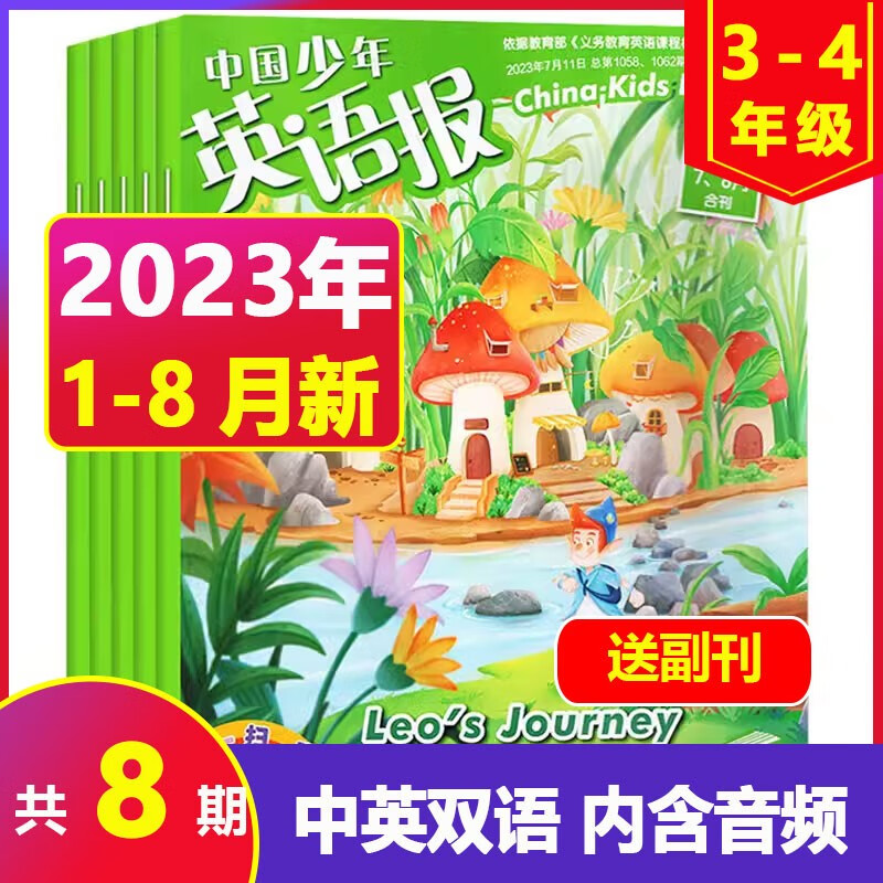 【全年/半年订阅】中国少年英语报3-4年级2023/2022年1-6/7-12月（另有2021年可选）小学生三四年级英语辅导报 英文学习中英双语阅读可听读带音频 热卖【现货打包】2023年1-8月
