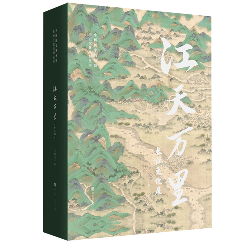 江天万里 长江文化展 图书
