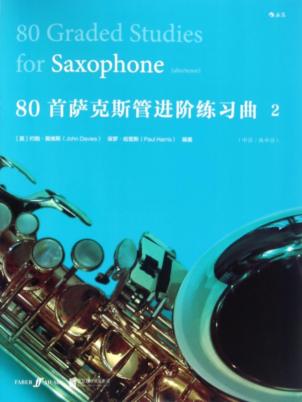 80首萨克斯管进阶练习曲(2中音次中音)