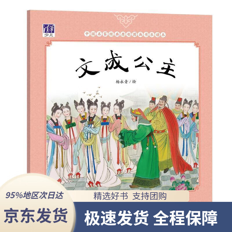 文成公主