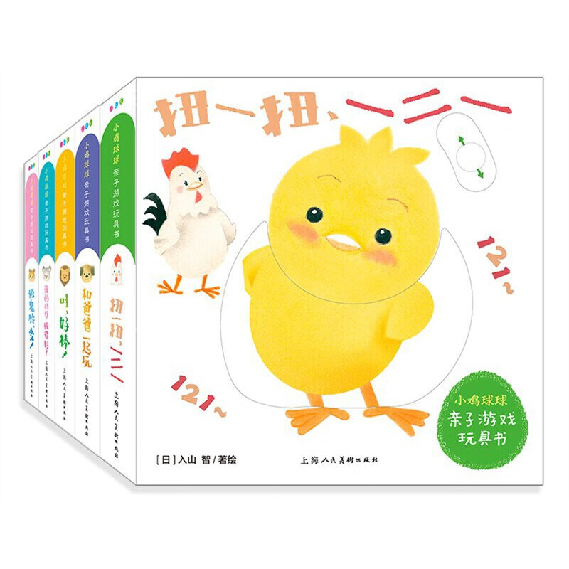 当当童书 小鸡球球亲子游戏玩具书：全5册（点读版，小鸡球球触摸洞洞机关玩具书宝宝早教启蒙）【0-3岁】