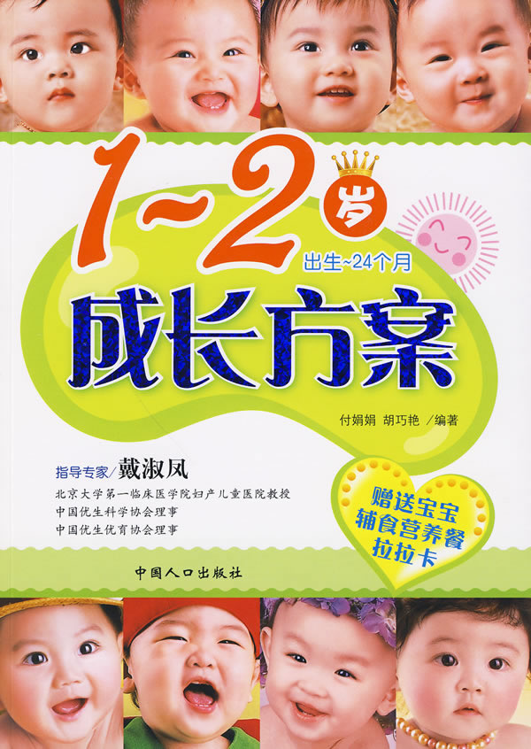 1-2岁成长方案 付娟娟【书】
