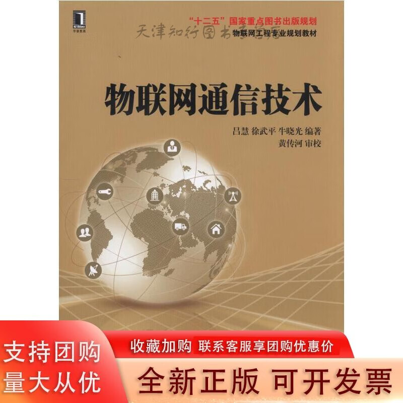 物联网通信技术
