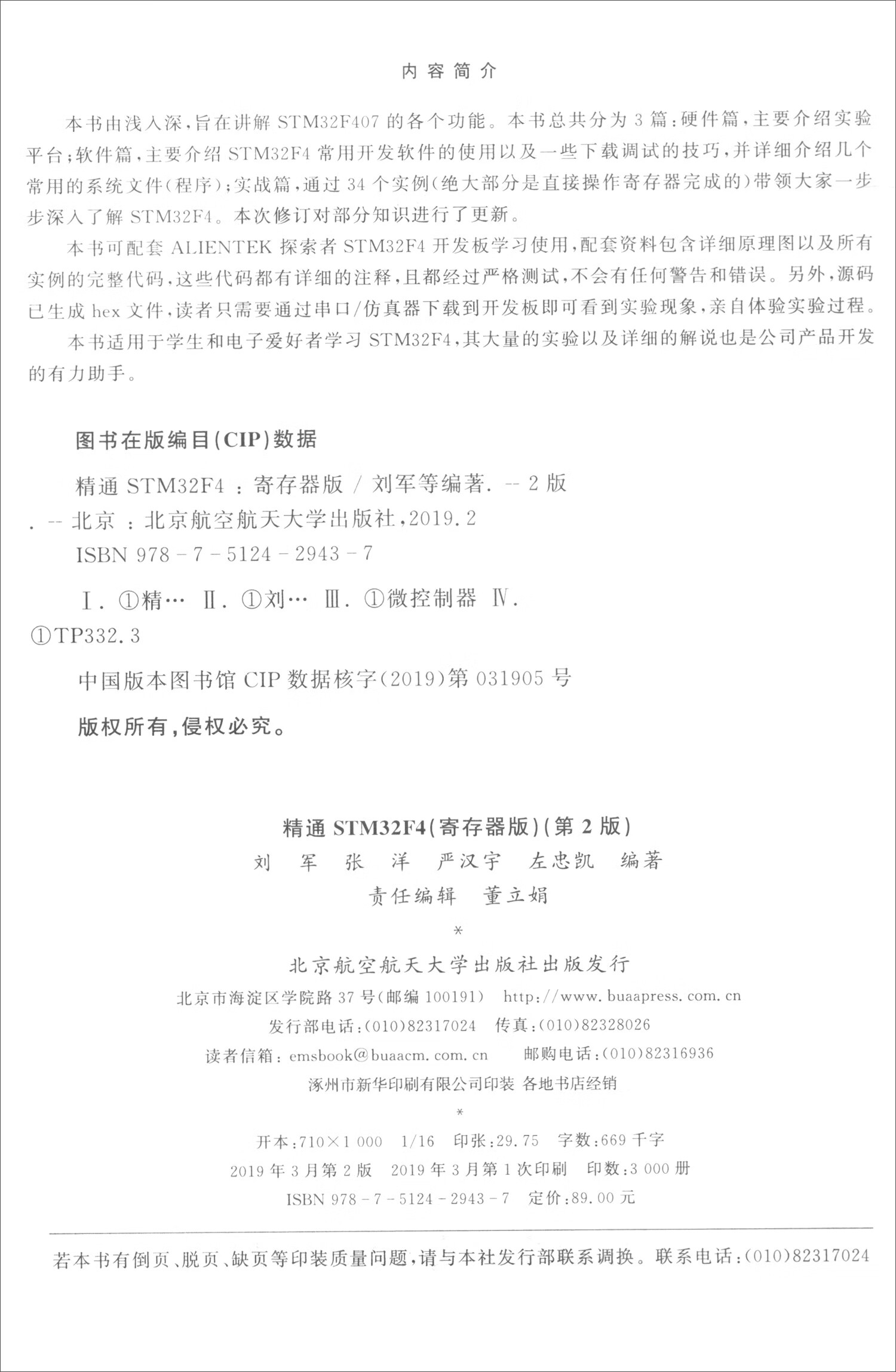 精通STM32F4（寄存器版 第2版）