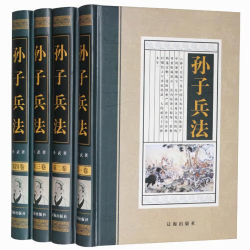 孙子兵法 辽海出版社