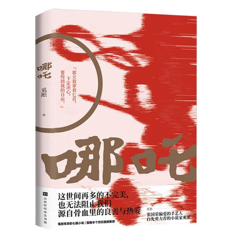 哪吒
