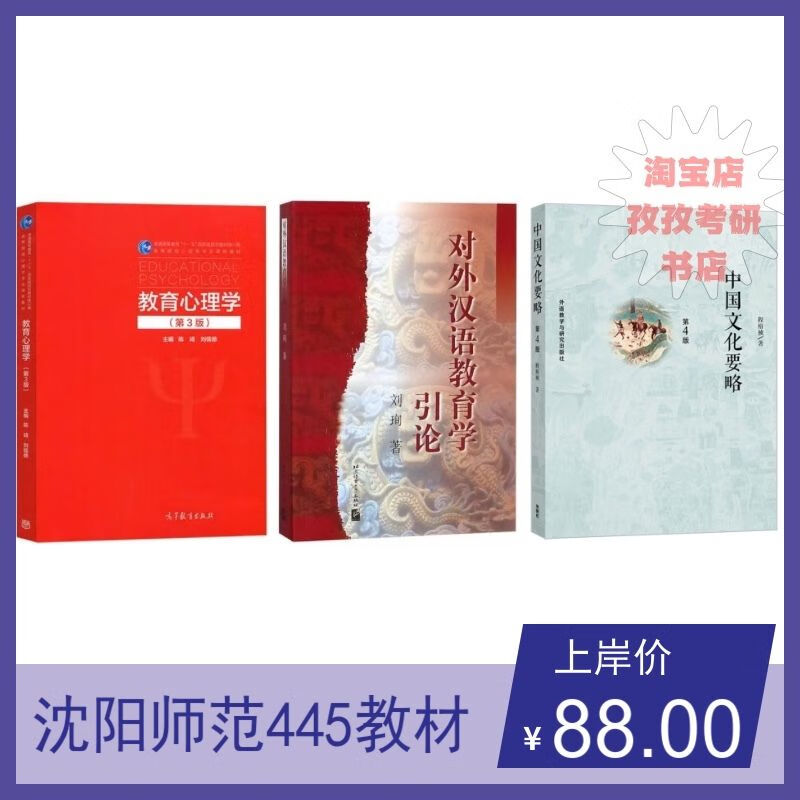沈师大沈阳师范大学445汉语教育基础考研教材教育心理学陈琦