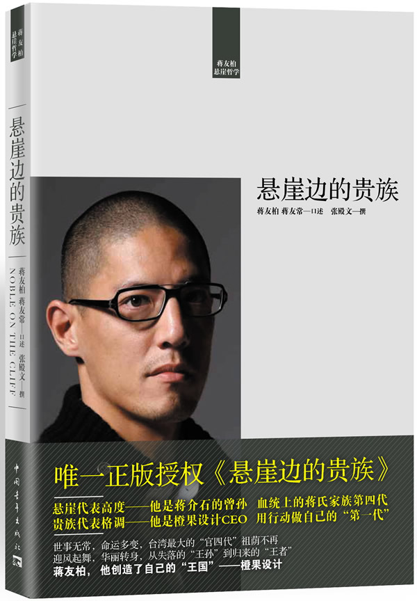 悬崖边的贵族