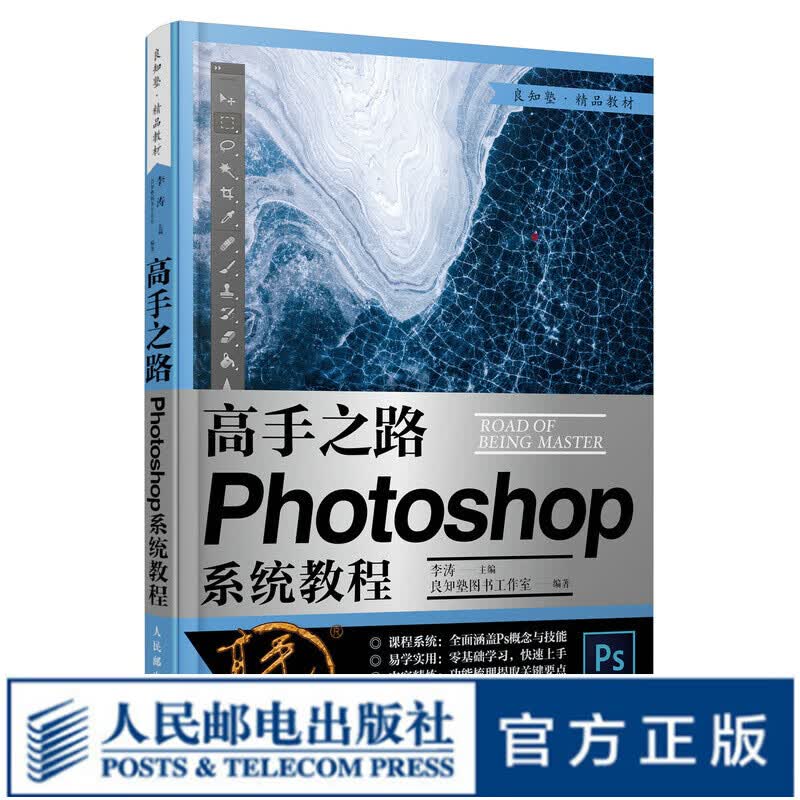 高手之路 Photoshop系统教程 ps2020教程书籍ps教程零基础完全自学图像处理摄影后期
