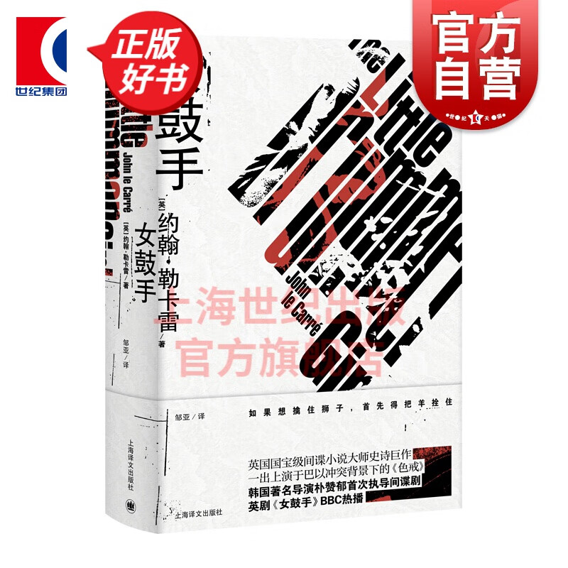 女鼓手 英 约翰·勒卡雷 著 上海译文出版社