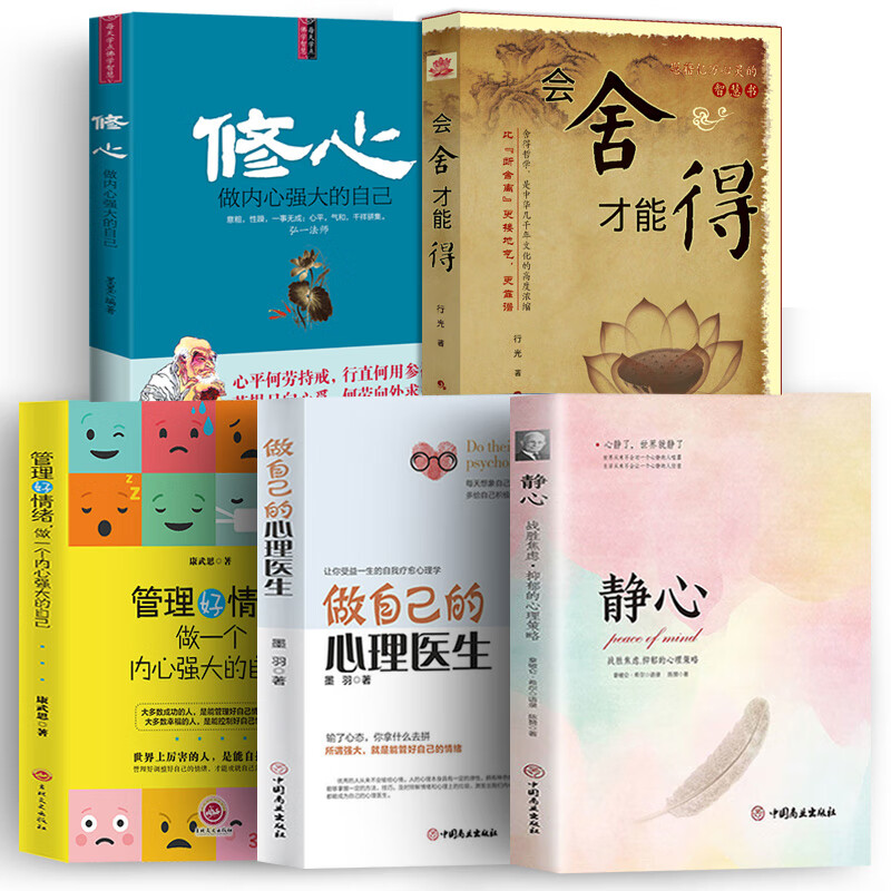 全5本静心-战胜焦虑抑郁的心理策略书籍抖音推荐心灵励志静心书籍积极心理学情绪控制书籍心理健康心理疏jxt