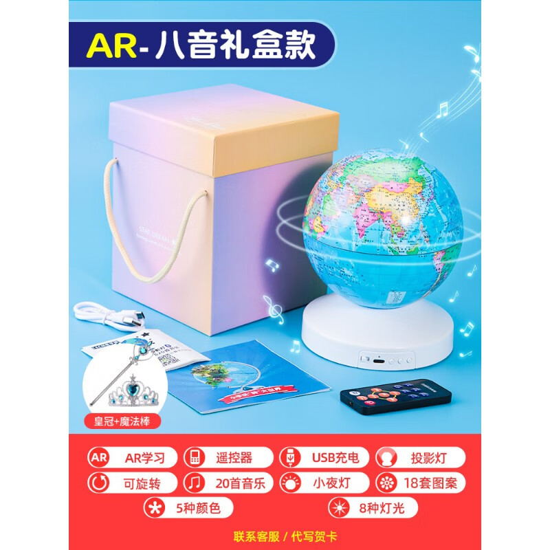 AR地球仪小学生用儿童启蒙智能发光3d立体男孩生日礼物玩具全息投影夜灯光世界地图磁悬浮会说话的官方旗 (AR蓝牙八音天地礼盒)公主皇冠+魔法棒