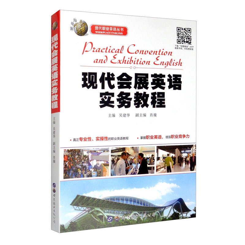 现代会展英语实务教程