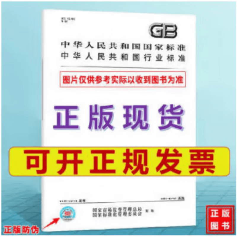 GB/T 34380-2017 数控激光切割机