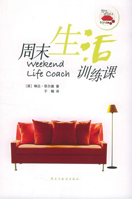 周末生活训练课