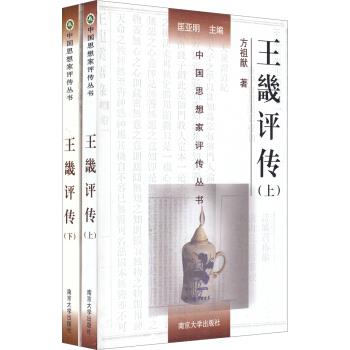 王畿评传 方祖猷, 匡亚明【书】