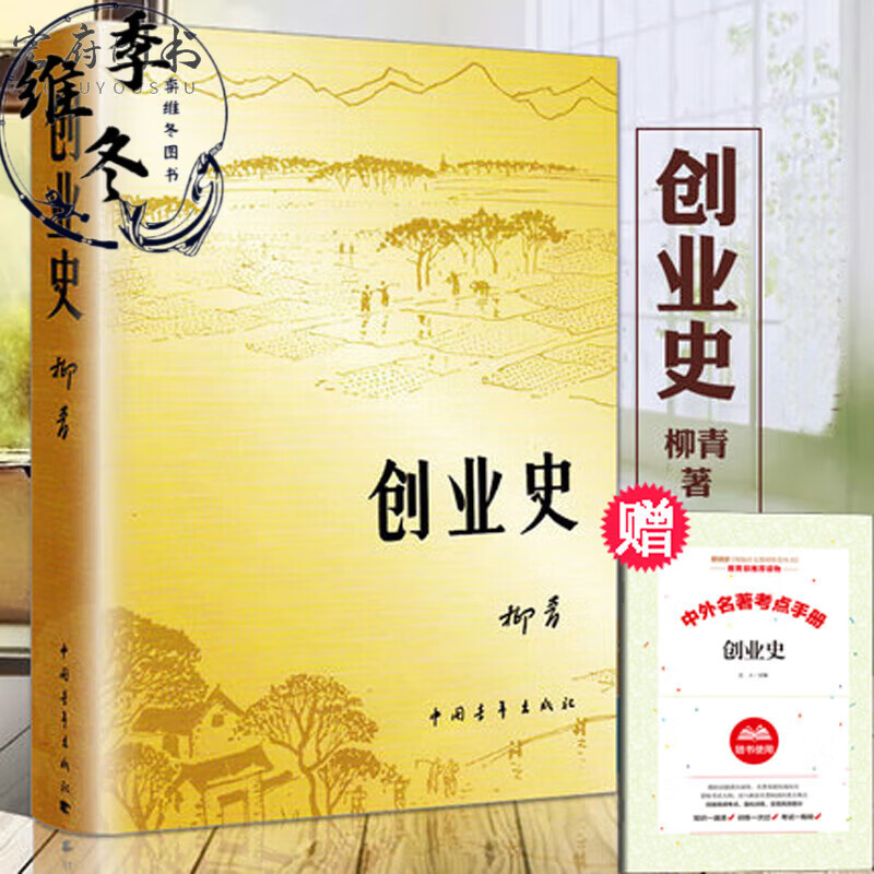 初中课外阅读书籍必读名著十二本初一初二初三七八九年级上下册课外书人民教育出版社朝花夕拾西游记 创业史中国青年出版社