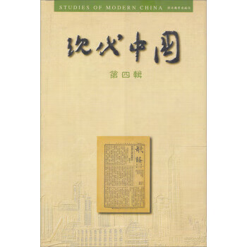 现代中国 陈平原 编