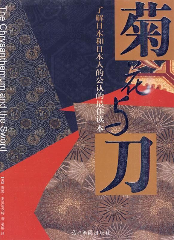 菊花与刀