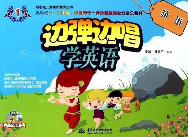 边弹边唱学英语
