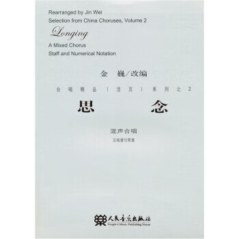 思念 金巍 编