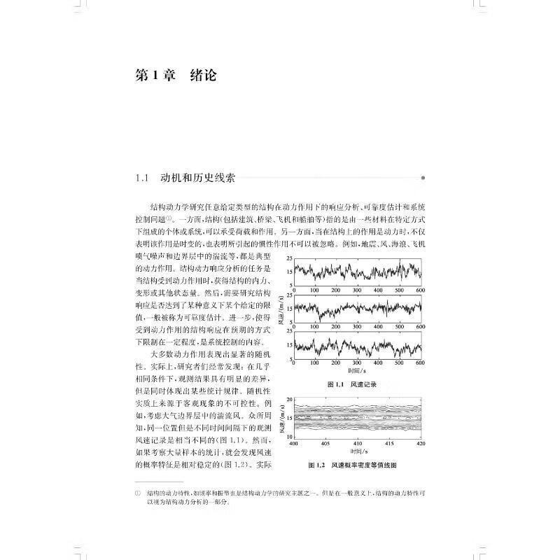 结构随机动力学科学与自然 图书
