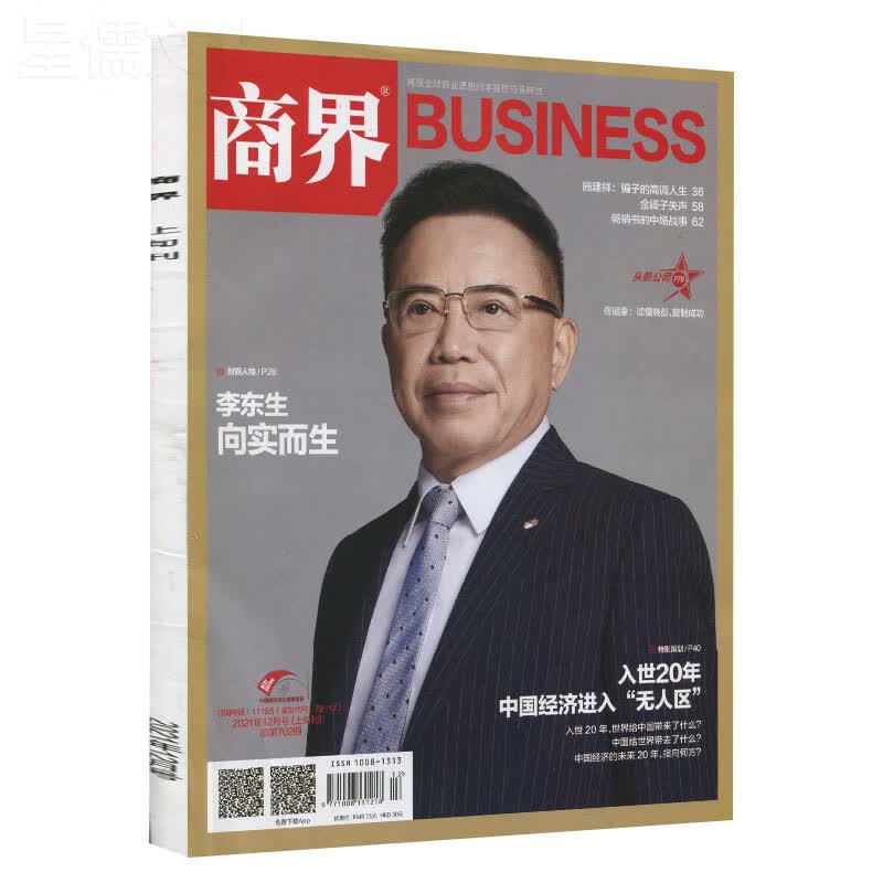 商界杂志2023年4月/3月/1-2合刊/2022自选可订阅过刊清仓财经咨询 2021年12月单本