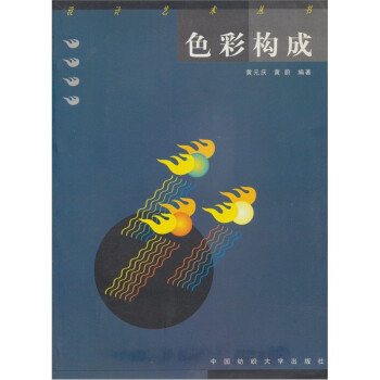 色彩构成