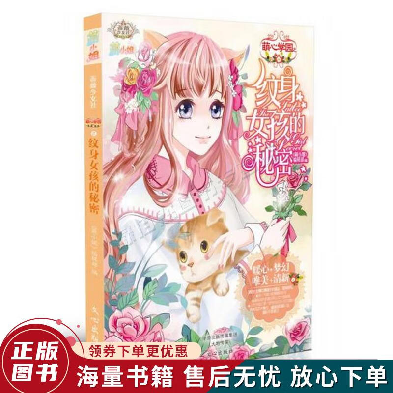 萌心学园之纹身女孩的秘密