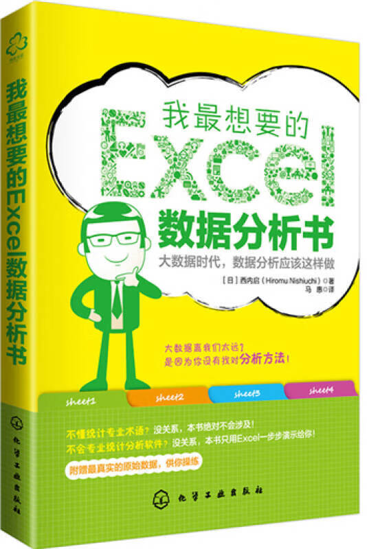 【书】我想要的EXCEL数据分析书