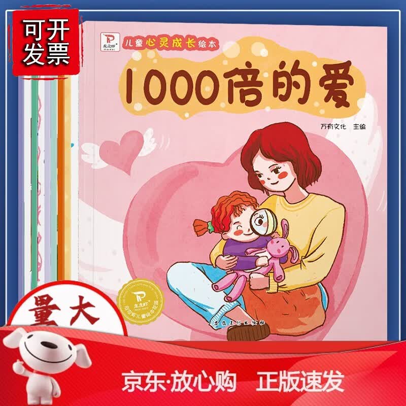 儿童心灵成长绘本全10册