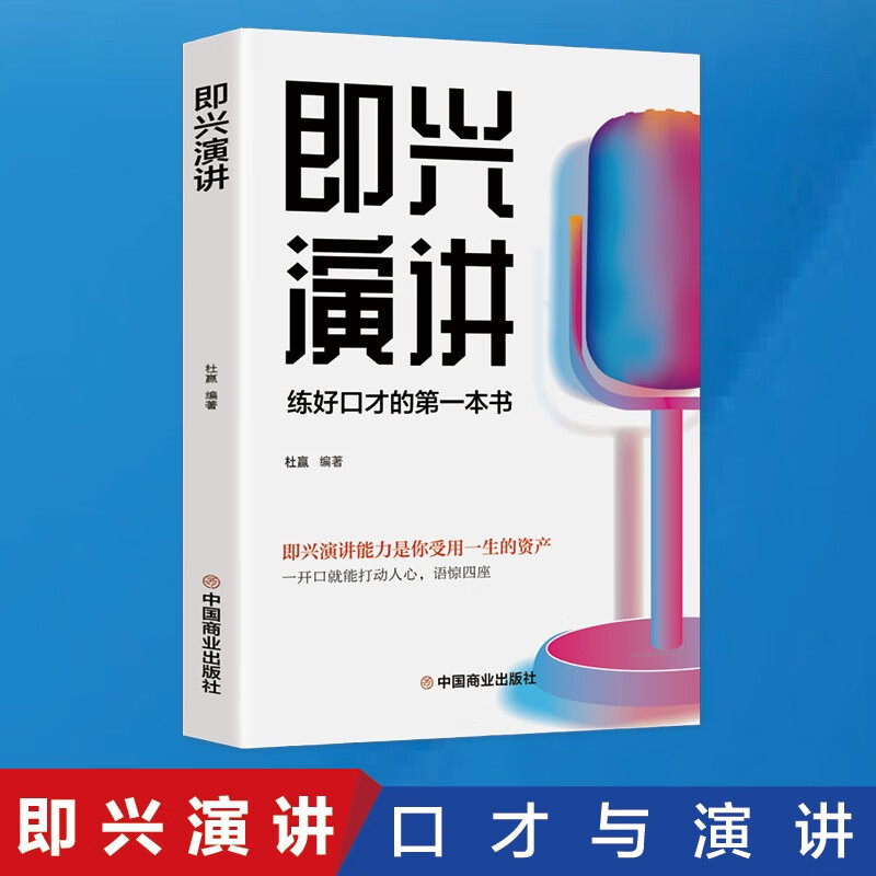 【抖音同款·套装可选】即兴演讲+中国式沟通智慧 高情商聊天术 幽默沟通学 提高情商和口才的书说话沟通技巧书籍 樊登 单本：即兴演讲