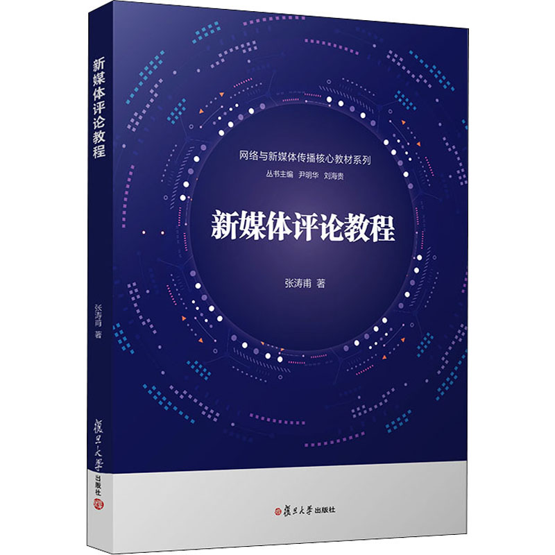 新媒体评论教程