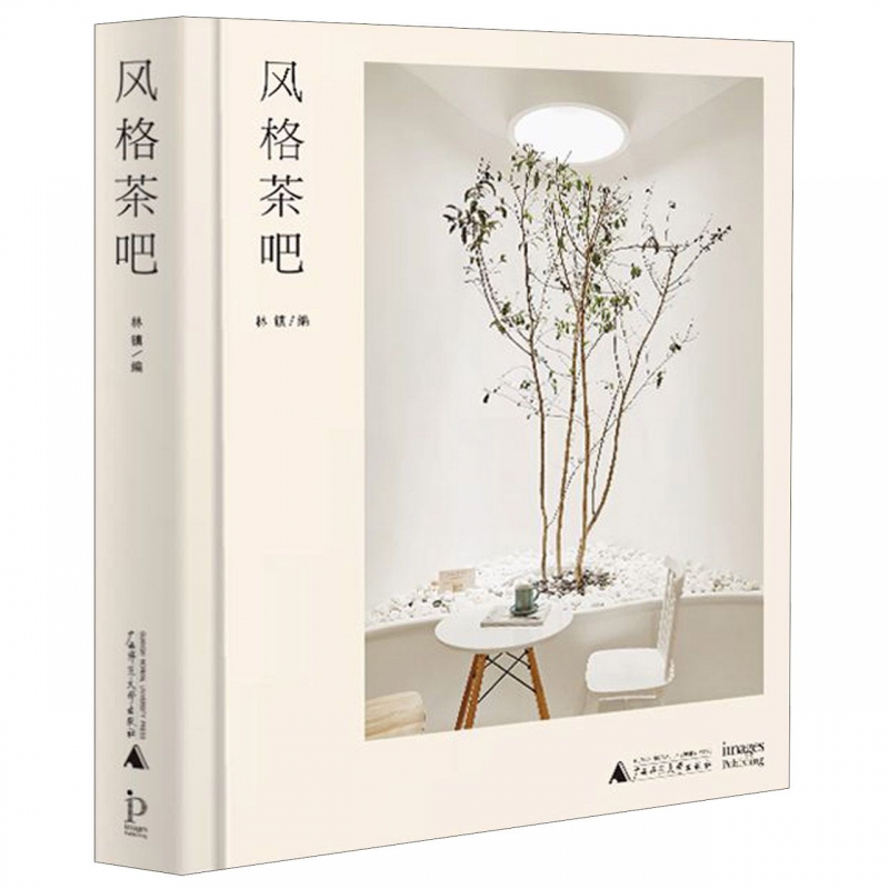 风格茶吧