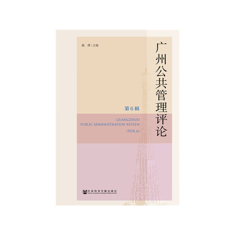 广州公共管理（第6辑）