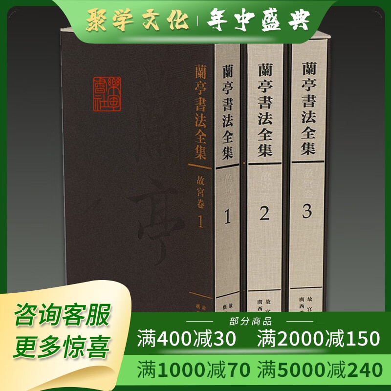 兰亭书法全集 故宫卷 8开精装 全三册 广西美术出版社