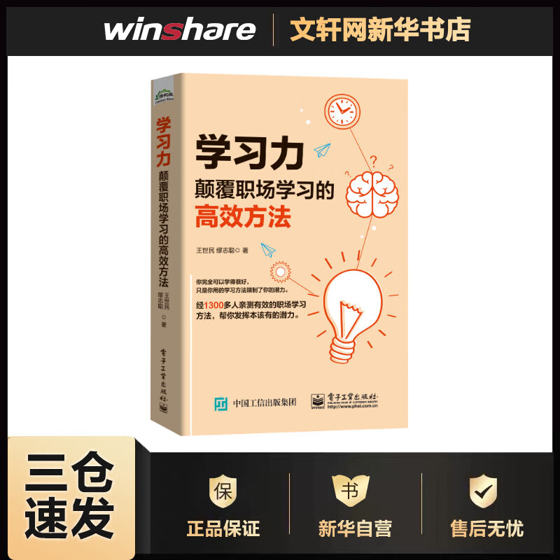 学习力 颠覆职场学习的高效方法