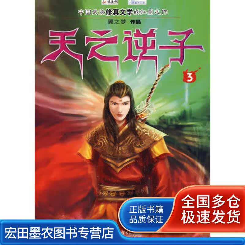 天之逆子(3)【好书】