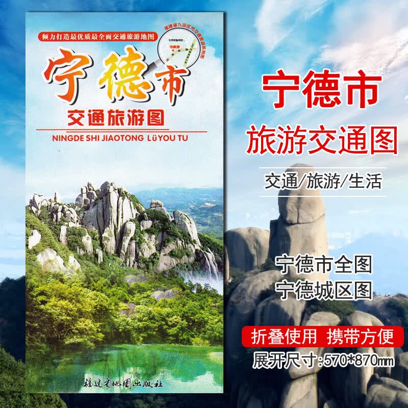 新版宁德市地图福建省宁德市交通旅游地图太姥山宁德自助游攻略