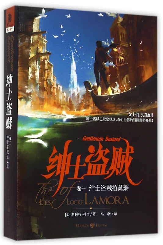 绅士盗贼(卷1绅士盗贼拉莫瑞)