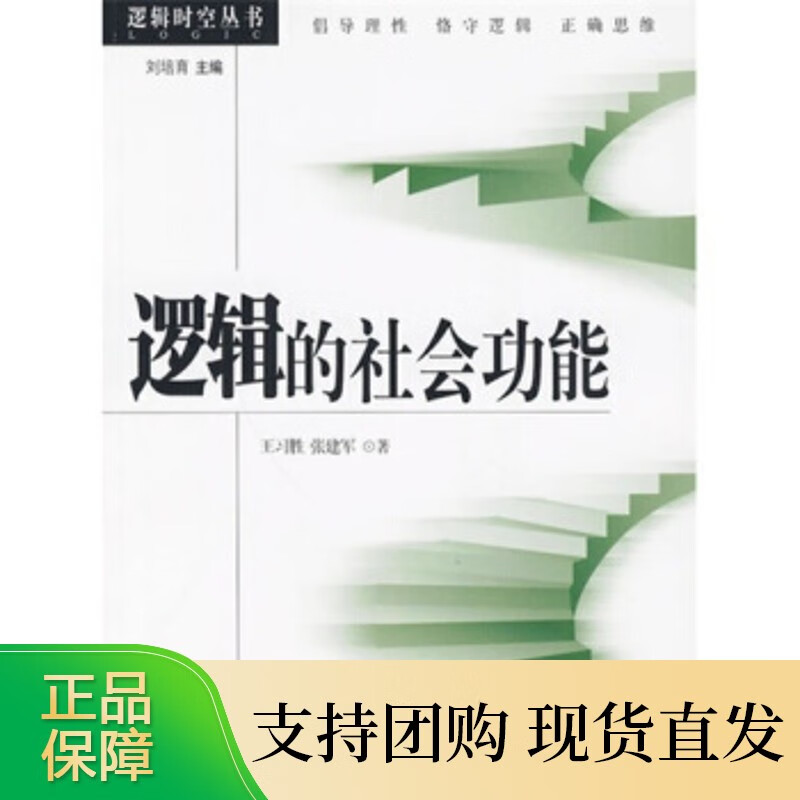 逻辑的社会功能