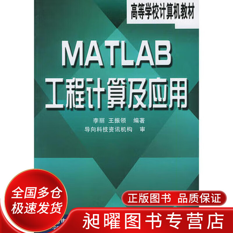 MATLAB工程计算及应用【精选】