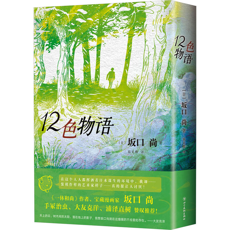 12色物语 (日)坂口尚 动漫/港台动漫