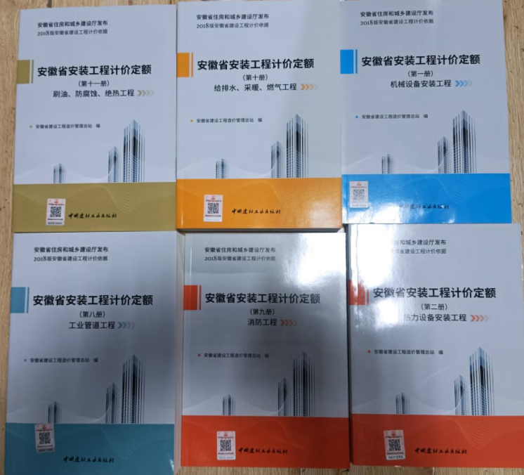现货 2018年版安徽省预算定额 全套26本建筑安装市政费用计价办法 18安徽定额 安徽土建定额 装饰装修定额 园林绿化定额 定额安徽省2d 2018年版安徽省预算定额 全套26本