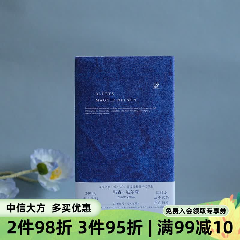 蓝 玛吉·尼尔森 著 文学