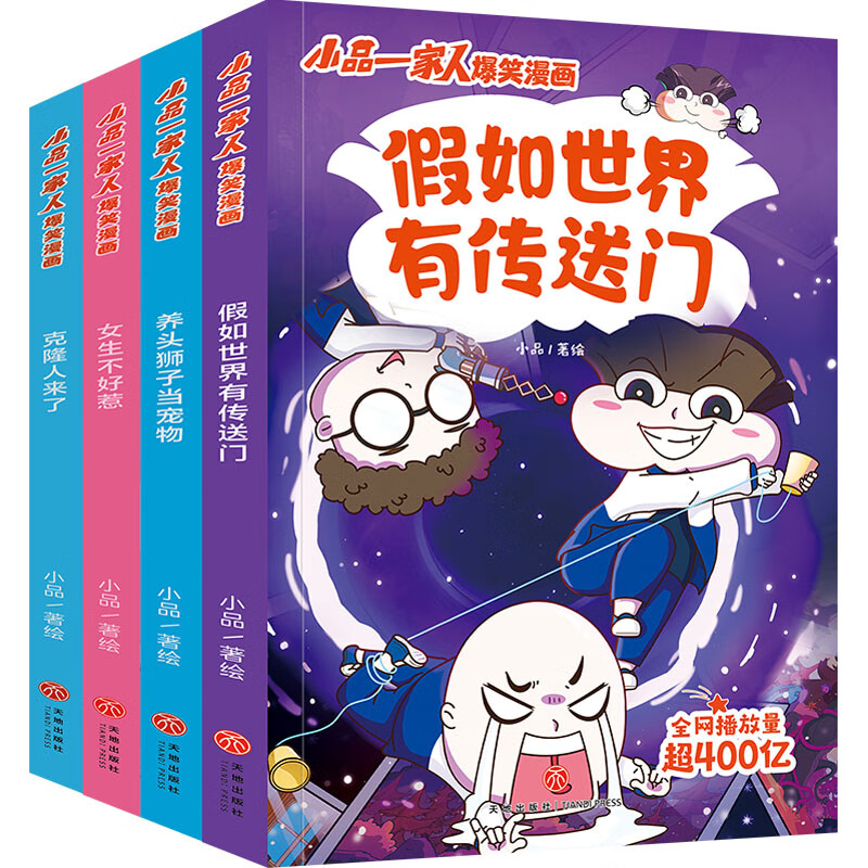 小品一家人爆笑漫画·激发创想(全4册) 让孩子从手机迷变成小书虫的漫画 小品如何机智处理亲子关系师生关系及同伴关系做高情商