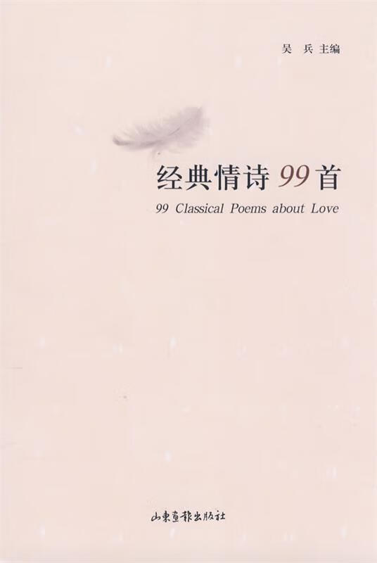 经典情诗99首【精选】