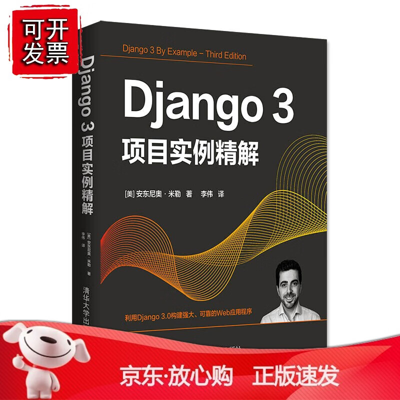 Django 3项目实例精解