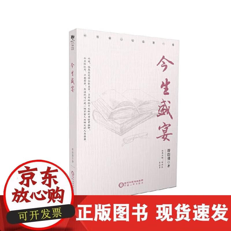 【现货】今生盛宴