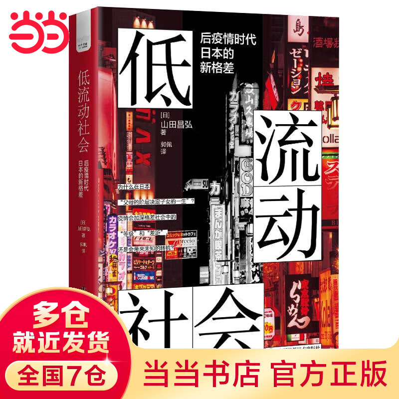 低流动社会：后疫情时代的新格差